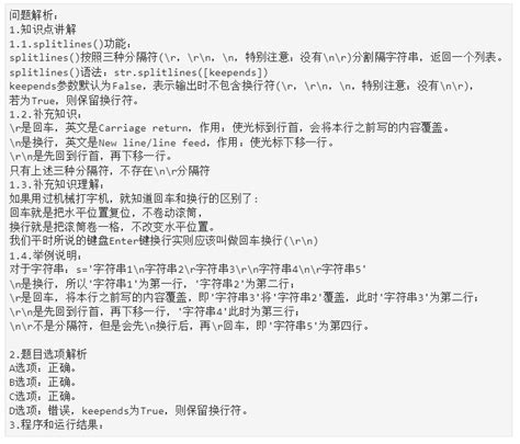 只根据r、n、rn三种分隔符分割字符串splitlines方法 Csdn博客