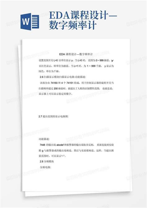 Eda课程设计—数字频率计word模板下载编号qogzxoaa熊猫办公