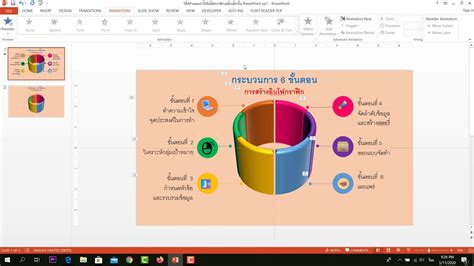 วิธีสร้างอินโฟกราฟิก 3d ให้เคลื่อนไหวแบบ Animation Graphic ใน Powerpoint Youtube