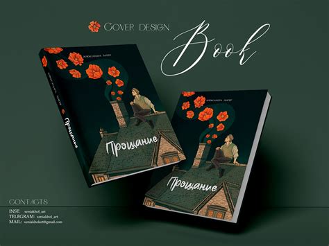 Иллюстрация Дизайн обложки книги в стиле компьютерная графика