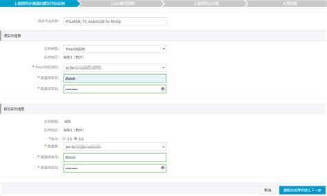 从polardb Mysql版同步至云原生数据仓库 Analyticdb Mysql 版云原生数据库 Polardbpolardb 阿里