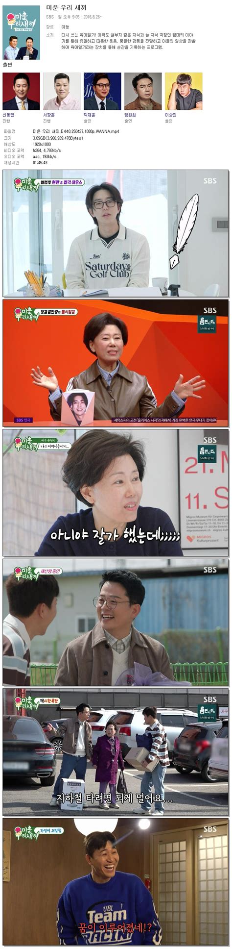 [sbs] 미운 우리 새끼 E440 250427 1080p Wanna[장근석 윤현민] 토렌트