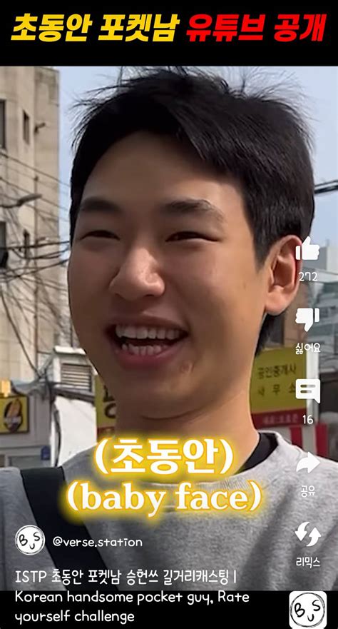 Istp 초동안 포켓남 승헌쓰 길거리캐스팅 인터뷰 인스티즈instiz 이슈 카테고리