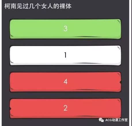 柯南到底看过多少女人的裸体