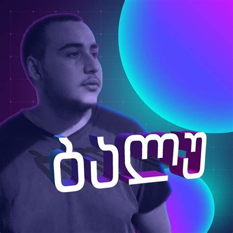 ბალუ Balu Youtube