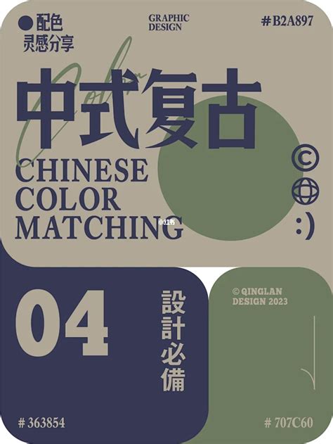 6️⃣组配色分享 中式经典高级配色