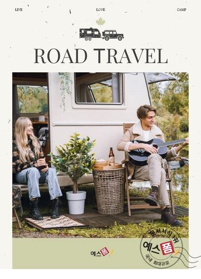 로맨틱 가을 캠핑 세로형 Ppt