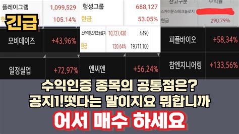 공지1뜨면 모르~빵 떳다는 말입니다앞전 공지1 종목 고려시멘트 스카이문스테크놀로지 한울소재과학 플레이그램 기타 인증