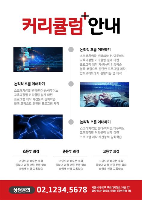 코딩 학원 홍보 이벤트 전단지 광고 디자인 뒷면 이벤트 전단지 전단지 템플릿 템플릿