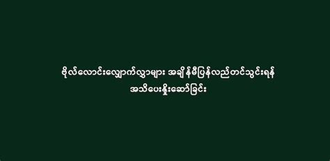 ဗိုလ်လောင်းလျှောက်လွှာများ အချိန်မီပြန်လည်တင်သွင်းရန် အသိပေးနှိုးဆော်ခြင်း Cincds Myanmar
