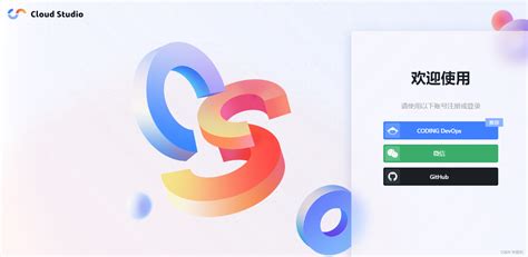 腾讯云 Cloud Studio 实战训练营永不宕机的IDECoding Everywhere 腾讯云 指剑 腾讯云开发者社区