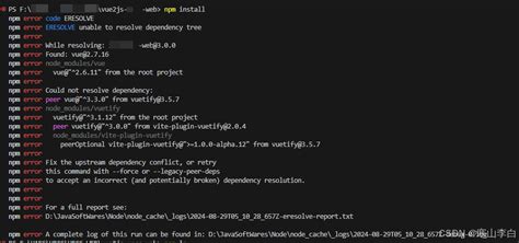 Vue项目安装依赖npm install报错的解决 技术栈