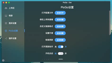图床「神器」picgo v2 0更新，插件系统终于来了 markszのblog