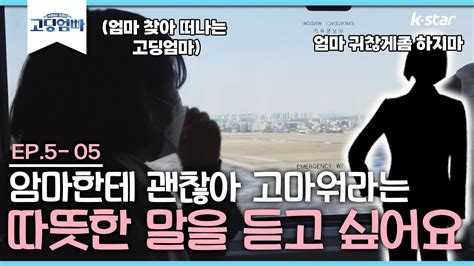 고딩엄빠 엄마 한 번만 만나서 따뜻하게 안아줘요 YouTube