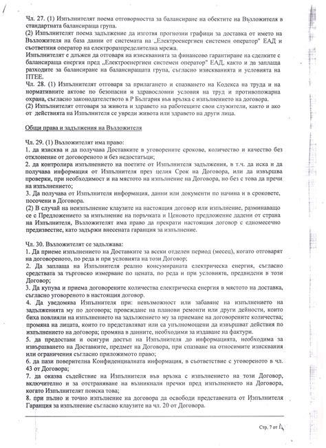 Договор за обществена поръчка Дом на Учения