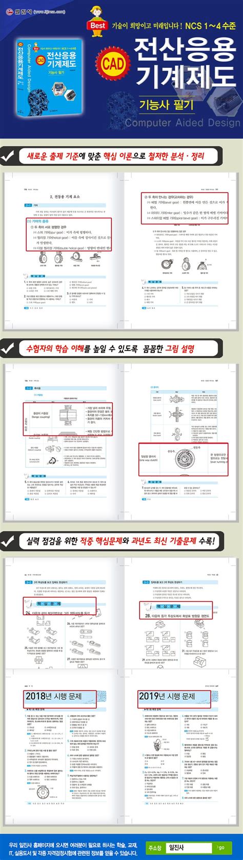 전산응용기계제도 기능사 필기2020 이모세 교보문고