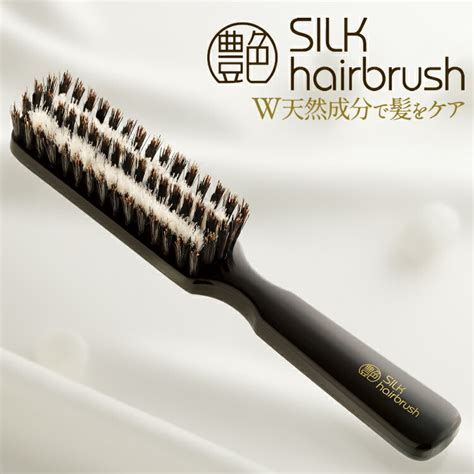 【楽天市場】艶シルクのヘアブラシ ヘアブラシ ボリュームアップ 豚毛 サラサラ 日本製 くせ毛 女性 高級 男 ソフト 男性 艶髪 艶 が