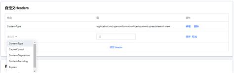 自定义 Headers 对象存储（cos） 文档中心