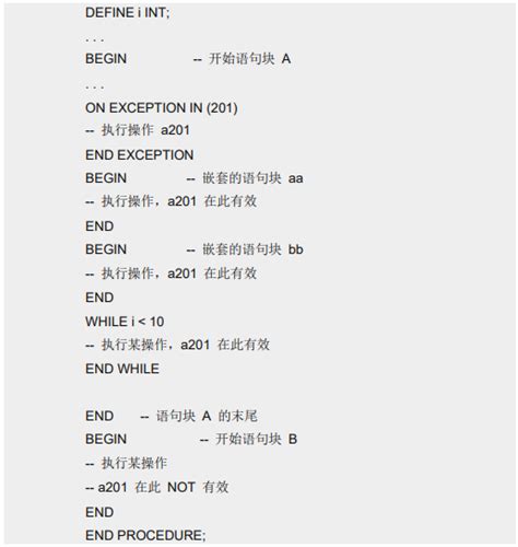 gbase南大通用数据库分享：on exception 语句的控制作用域 gbase exception csdn博客