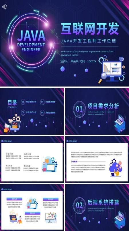 程序员求职ppt成品免费 程序员求职ppt成品免费模板下载 麦克PPT网