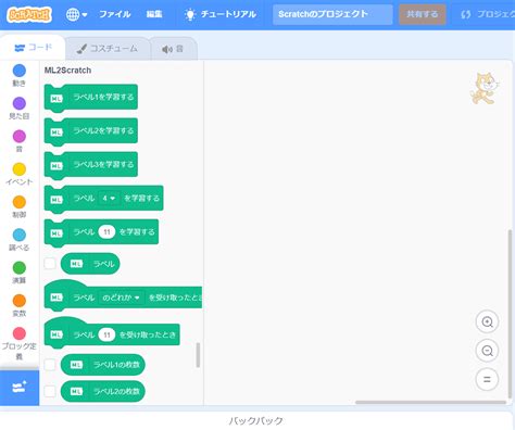 Ml2scratchで機械学習をやってみた うどん県のルパンめも