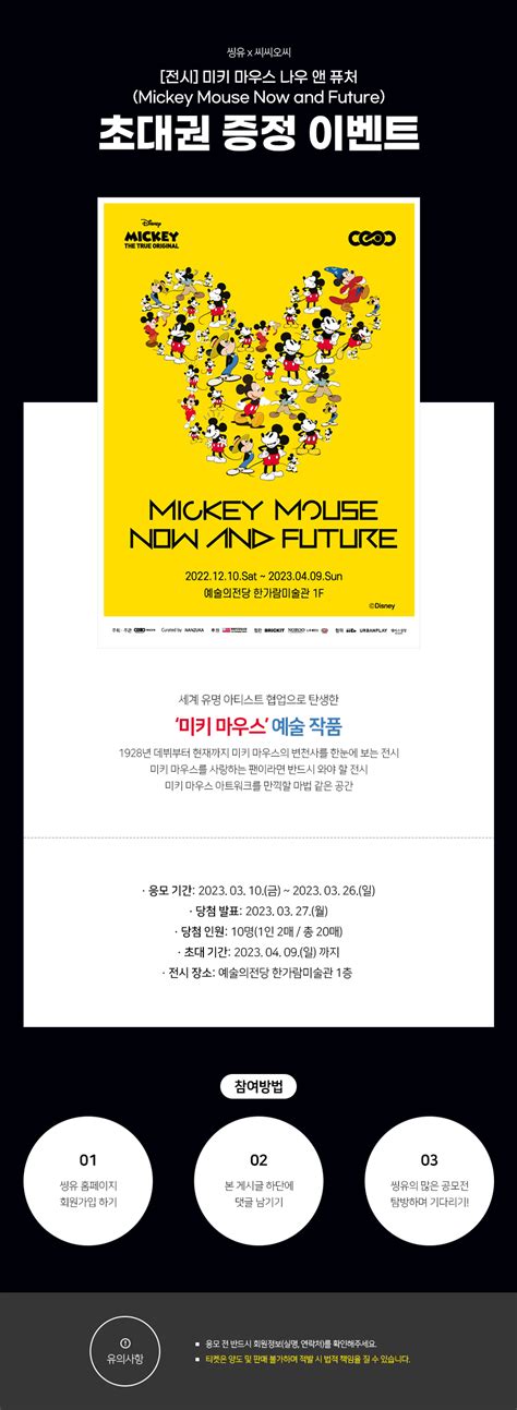 이벤트 [전시] 미키 마우스 나우 앤 퓨처 mickey mouse n