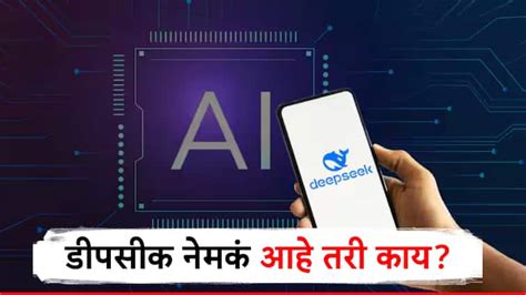 China Company Launched Deepseek Chatbot To Surpass Chatgpt Know What Is