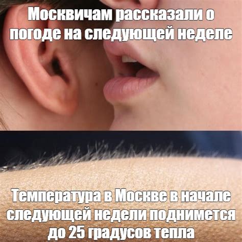 Мем Москвичам рассказали о погоде на следующей неделе Температура в Москве в начале следующей