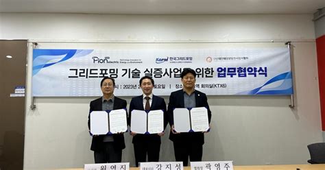 한국그리드포밍·파이온일렉트릭 대한태양광발전사업자협회 업무협약
