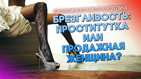 ЖЕНЩИНА С НИЗКОЙ СОЦИАЛЬНОЙ ОТВЕТСТВЕННОСТЬЮ ИЛИ ПРОСТО ДАВАЛКА КОГО ВЫБРАТЬ ШКОЛА ПИКАПА