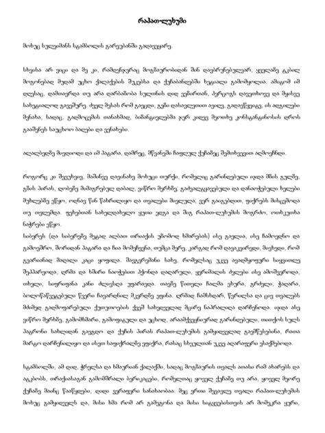 რაჰათ ლუხუმი ჯემალ ქარჩხაძე Pdf