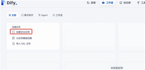 Dify教程第二弹：dify应用讲解 创建私有知识库dify怎么添加emadding向量化模型 Csdn博客