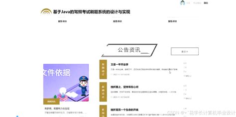 Python毕设 基于java的驾照考试刷题系统的设计与实现程序论文 Csdn博客 Python毕设 基于java的驾照考试刷题系统的设计与实现程序论文 Csdn博客