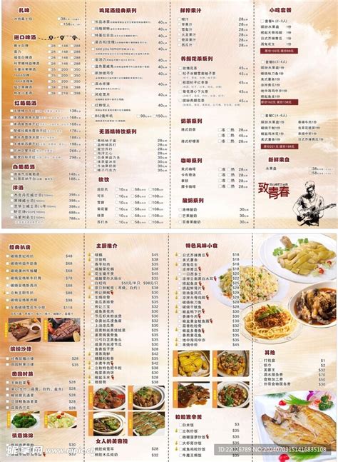 菜单设计图 菜单菜谱 广告设计 设计图库 昵图网