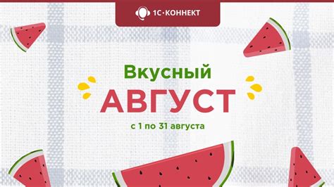 Розыгрыш пицц по акции для партнеров 1С Вкусный август Youtube