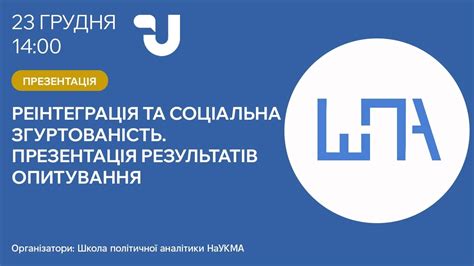 Реінтеграція та соціальна згуртованість Презентація результатів опитування Youtube