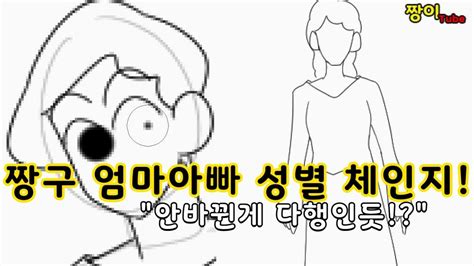 짱구 엄마 아빠 성별 체인지 짱구는 못말려 그리기 Youtube