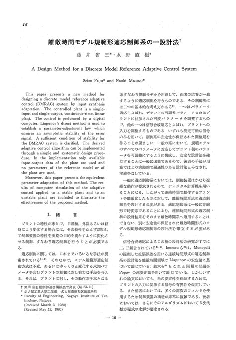 Pdf A Design Method For A Discrete Model Reference Adaptive Control System