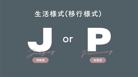 韓国で大流行中のmbti！p（知覚型）かj（判断型）か？いくつか質問をしたらその違いが分かる！見分けるための質問まとめ Snapshot