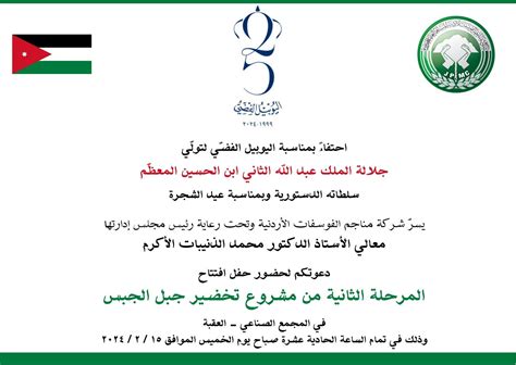 شركة مناجم الفوسفات الاردنية تفتتح المرحلة الثانية من مشروع تخضير جبل الجبص في العقبة الغواص نيوز
