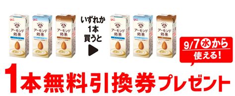 セブンイレブン、2022年8月31日〜9月6日 対象の「アーモンド効果」購入で無料券プレゼント コンビニエブリデイ