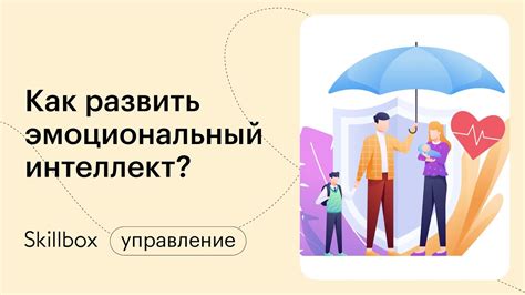 Как развить эмоциональный интеллект Интенсив по Soft Skills Youtube