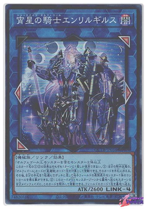 宵星の騎士エンリルギルス [スーパー] [ランクa] [qctb Jp034] [遊戯王] トレカショップアイヴィス【遊戯王シングル販売】