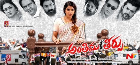 Anthima Theerpu Sai Dhanshika Vimala Raman Amit Tiwari Join Hands
