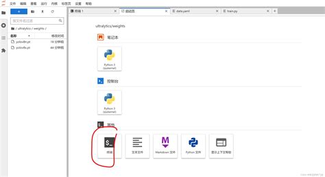 yolov8训练自己的数据集（autodl weixin 46480637 魔乐社区