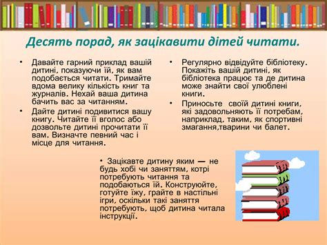 Шляхи формування в учнів позитивної мотивації до читання Ppt