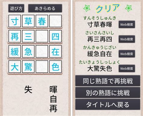 四字熟語ゲーム・アプリで達人を目指そう！ [子供とインターネット] All About