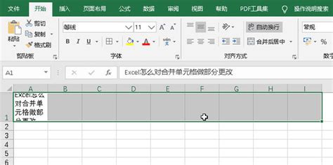 Excel怎么对合并单元格做部分更改 360新知