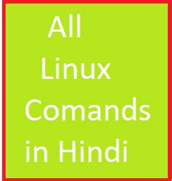 Linux Commands in Hindi लनकस क सभ कमड