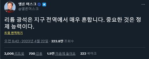 테슬라 리튬 정제 공장 주식 에펨코리아